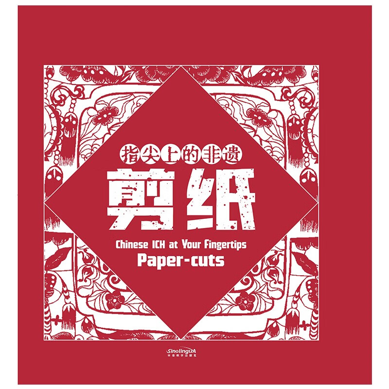 指尖上的非遗——剪纸