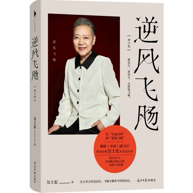 逆风飞飏(增订版)