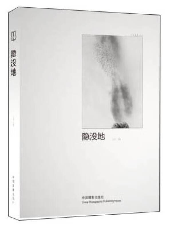隐没地【好书】