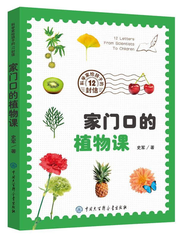 家门口的植物课