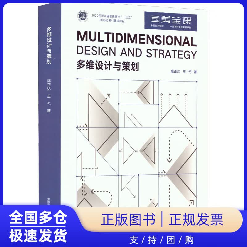 多维设计与策划陈正达,王弋