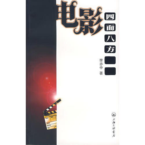 电影 四面八方【好书】