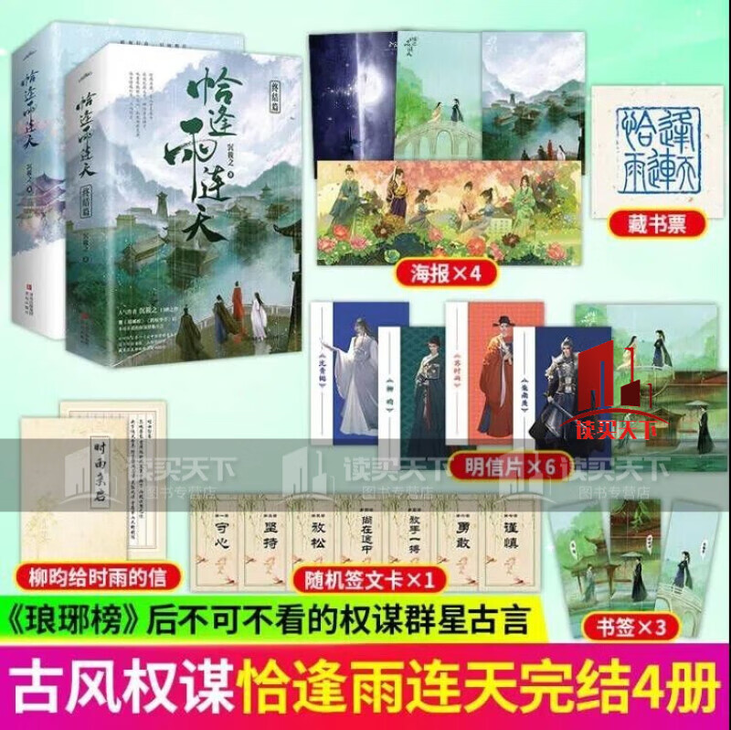 恰逢雨连天1-2终结篇/沉筱之媲美琅琊榜鹤唳华亭古风言情权谋小说套装Y