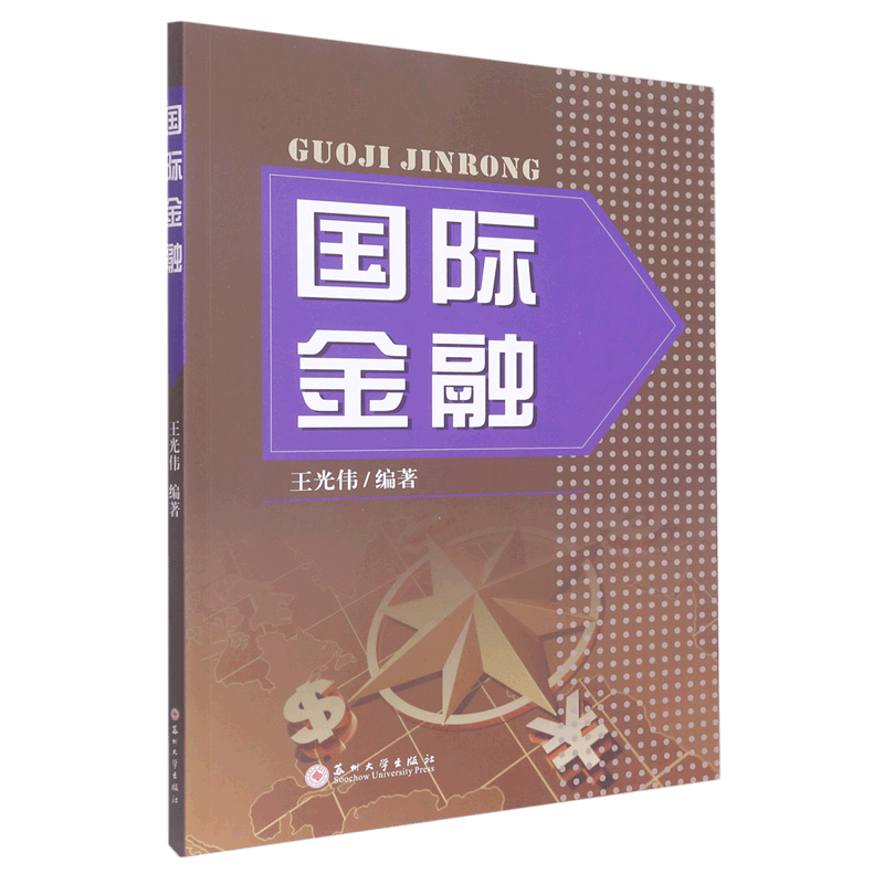 国际金融