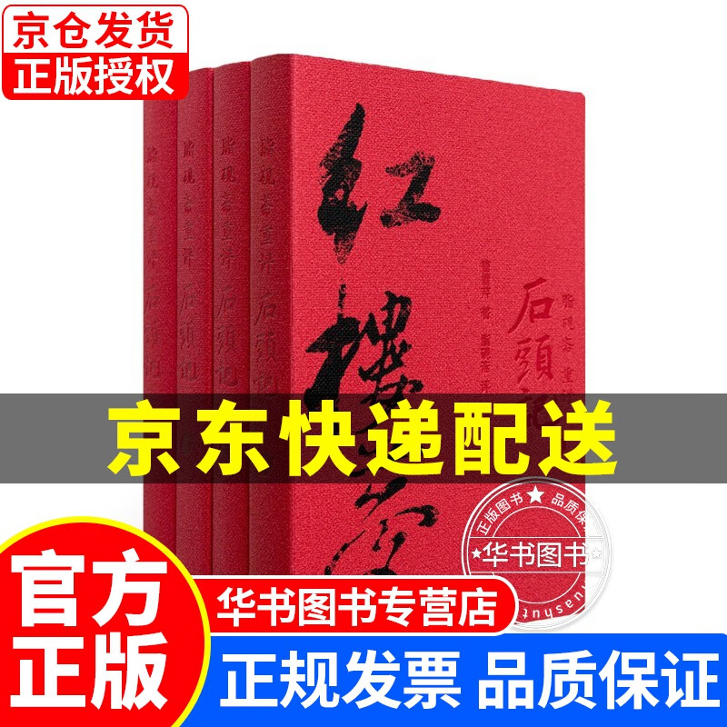 【挑选】金圣叹批评本水浒珍藏版 毛宗岗批评本三国演义 李卓吾批评本西游记 红楼梦脂砚斋重评石头记 孙温全本画册 四大名著名家评点原著小说 红楼梦脂砚斋重评石头记 孙温全本画册
