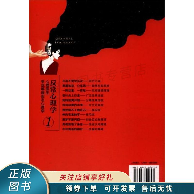 反常心理学1心理医生专业解读变态心理学 木梅
