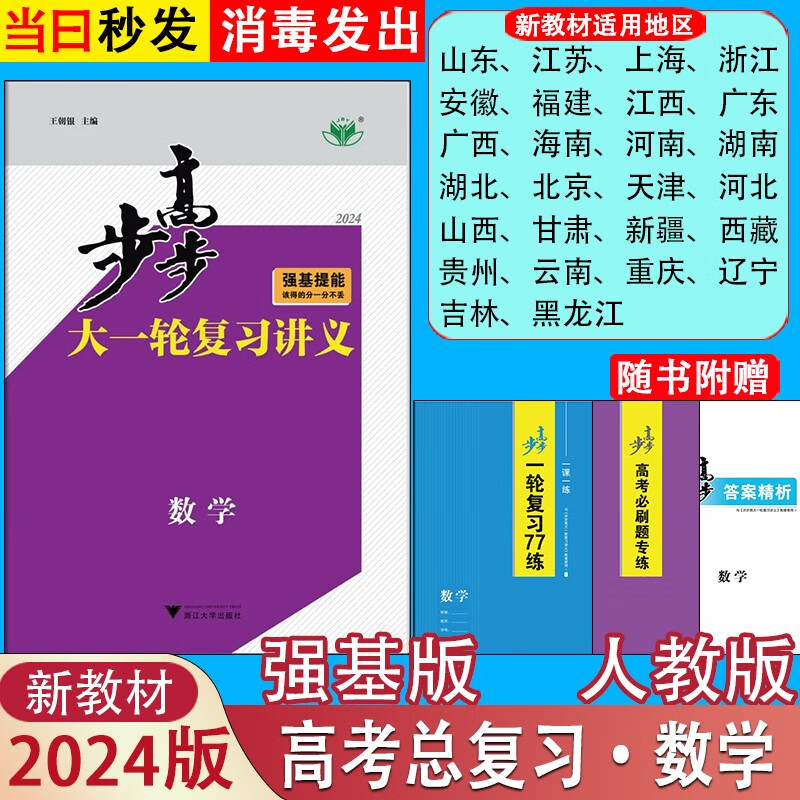2024新教材版步步高大一轮复习讲义数学强基提能人教版高考总复习