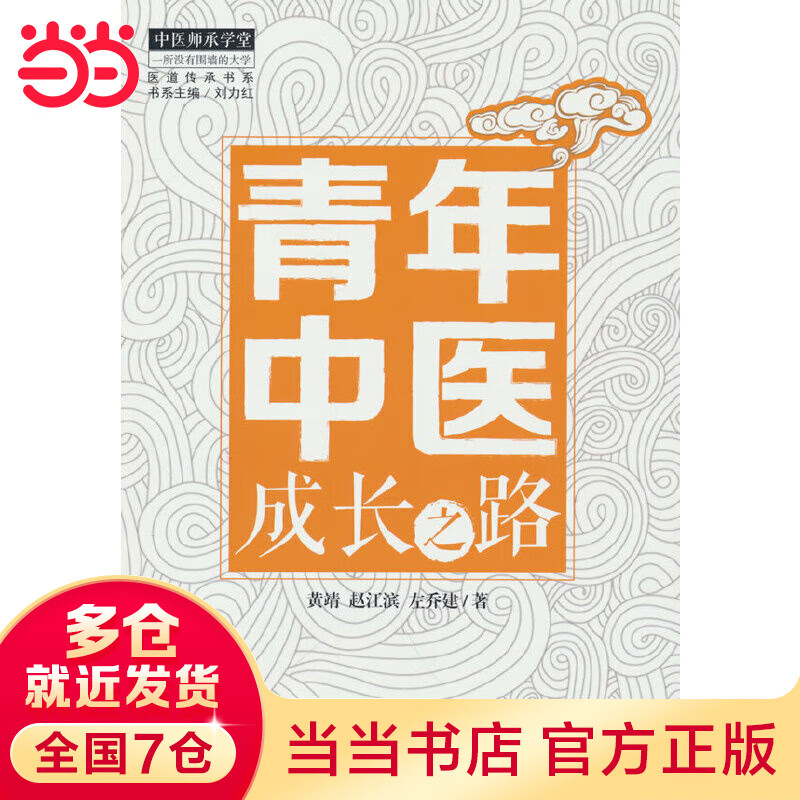青年中医成长之路