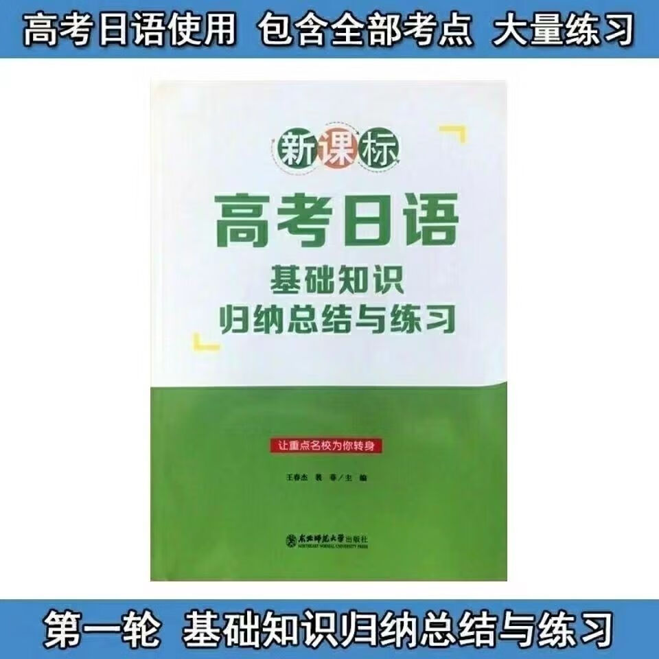 2022 高考日语复习试卷一轮二轮三轮复习基础归纳总结综合卷模拟 一轮复习