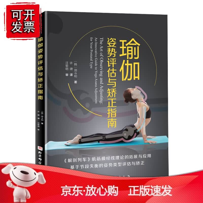 瑜伽姿势评估与矫正指南