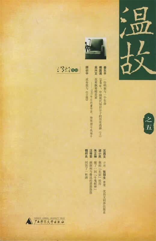 温故之五