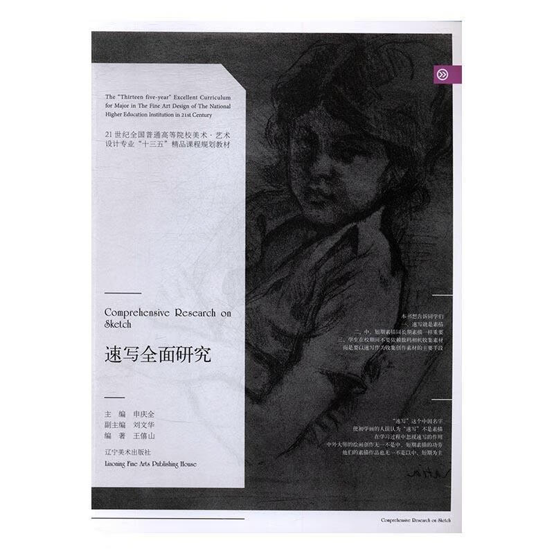 速写全面研究【好书，下单速发】