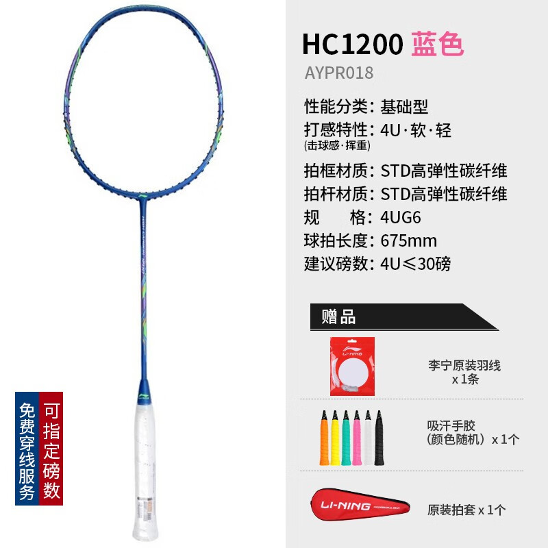 High Carbon 1200 橙色 AYPK092 HC1200 羽毛球装备哪里买 中羽在线