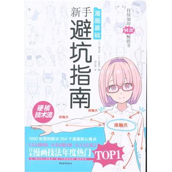 ***漫画基础-新手避坑指南