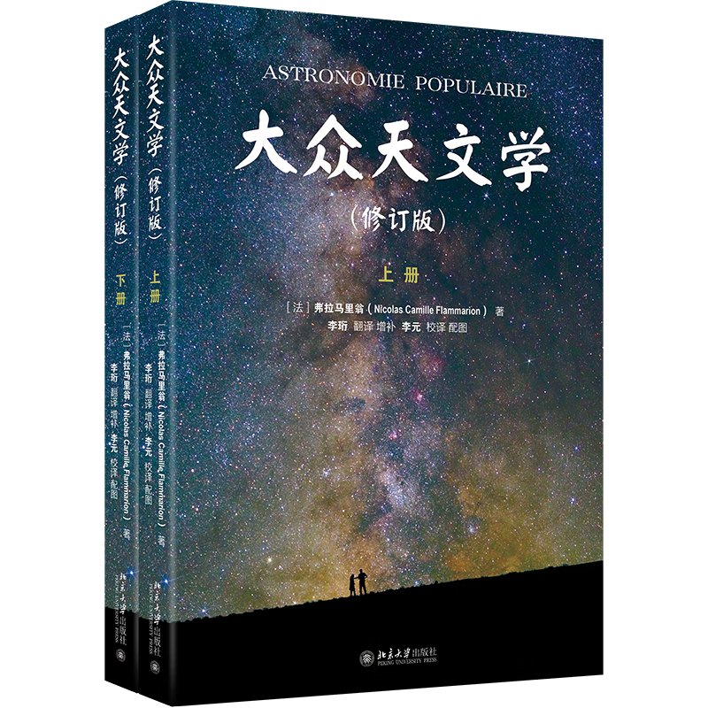 大众天文学
