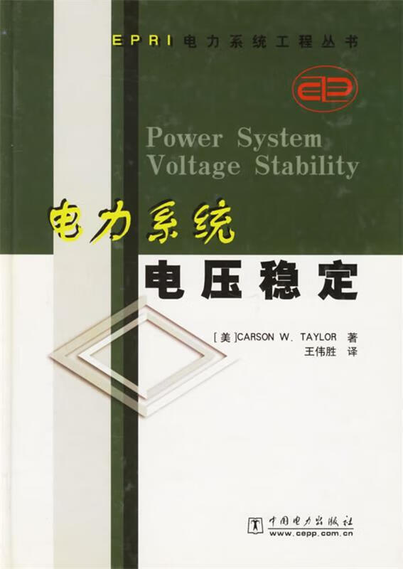 电力系统电压稳定【好书，下单速发】