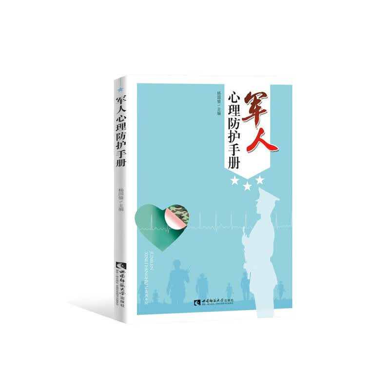 心理防护