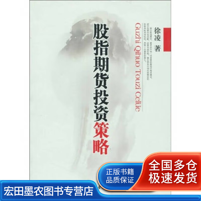 股指期货投资策略【好书】