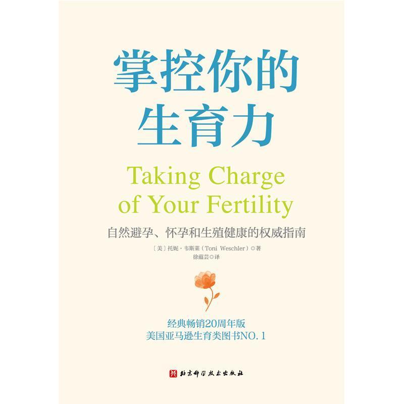 掌握你的生育力育儿  图书