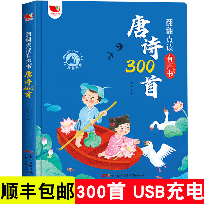 【完整版300首】唐诗三百首全集彩图注音版幼儿儿童国学经典古诗词启蒙早教幼儿园一二三年级3-4-6-7岁小 会说话的唐诗三百首