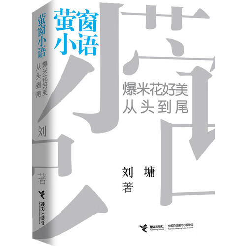 【书】萤窗小语9787544822831