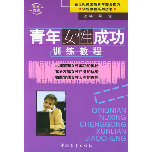 青年女性成功训练教程【特惠】