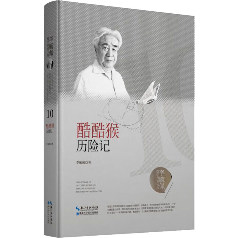 酷酷猴历险记 幼儿图书 早教书 故事书 儿童书籍
