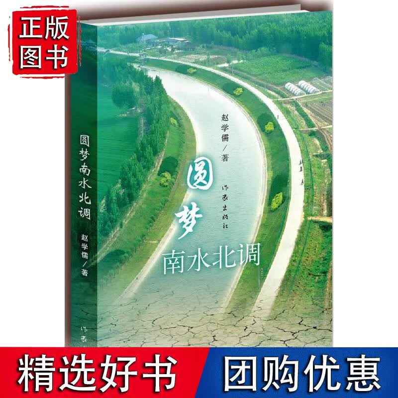 圆梦南水北调