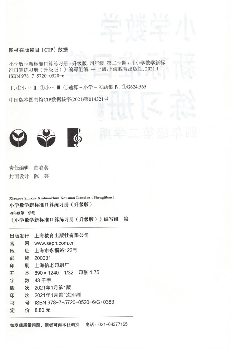 小学数学新标准口算练习册速算四年级下册沪教版计算能手小学学霸天天计算小学口算心算速算天天练口算题卡四 下册 小学四年级