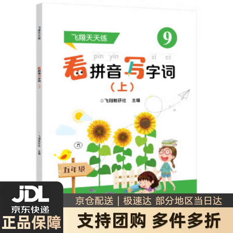 【 送货上门】看拼音写字词（上、下）