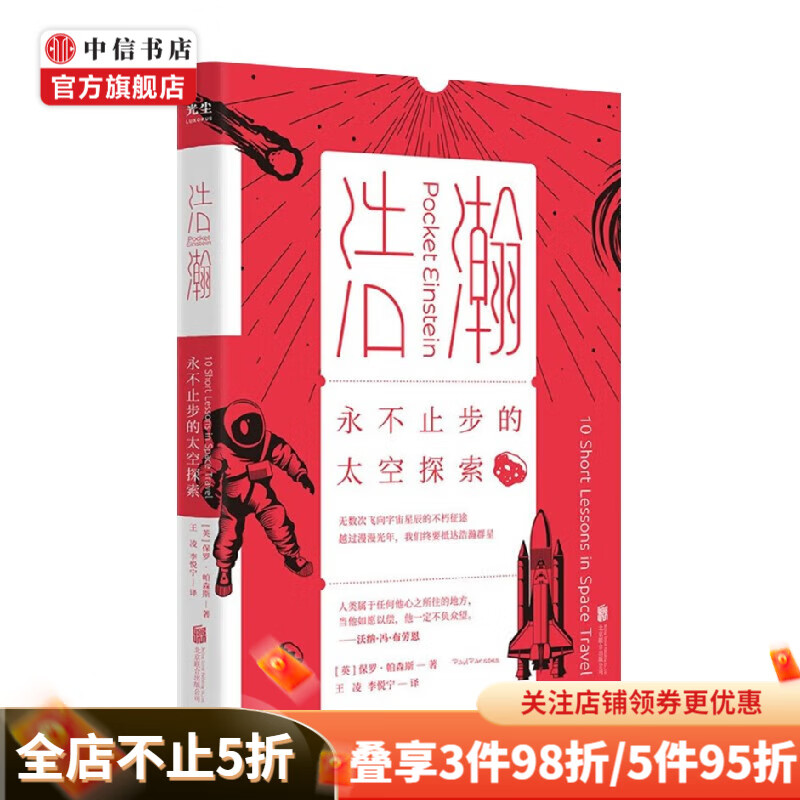 浩瀚 永不止步的太空探索 保罗·帕森斯 著 科普读物 中信书店