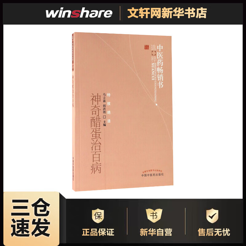 神奇醋蛋治百病