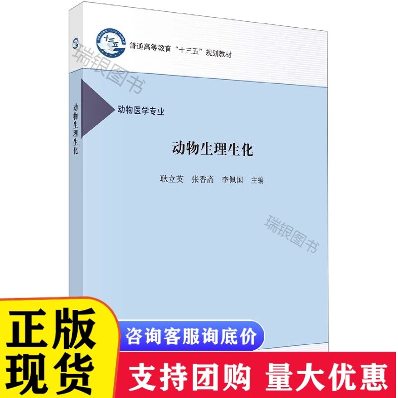 动物生理生化 [速发n]