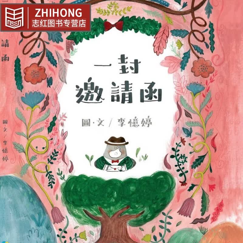 预售 李忆婷一封邀请函KIDO子时堂台版书籍 图书