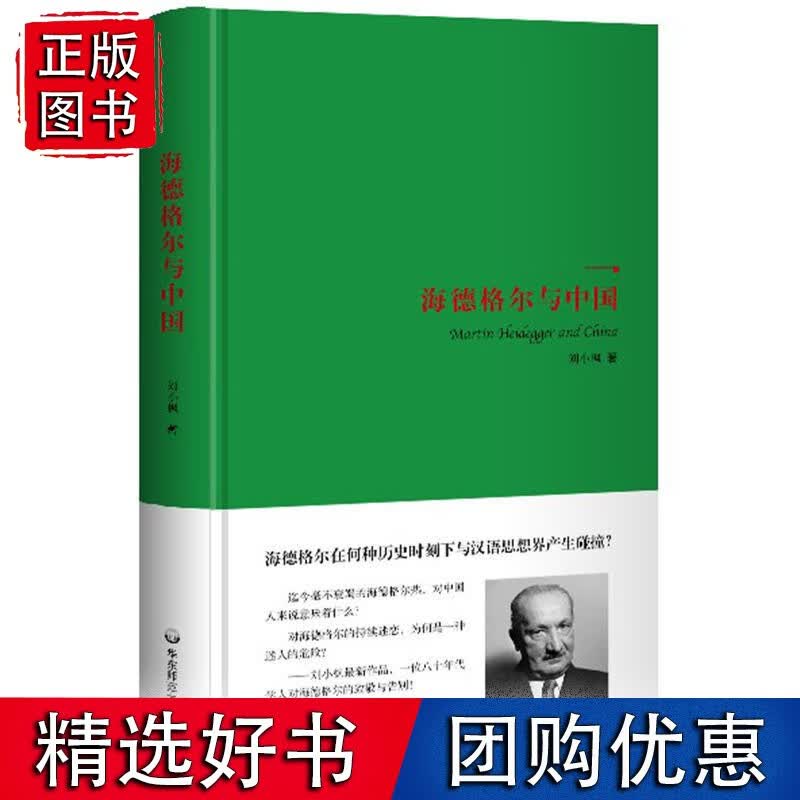 海德格尔与中国