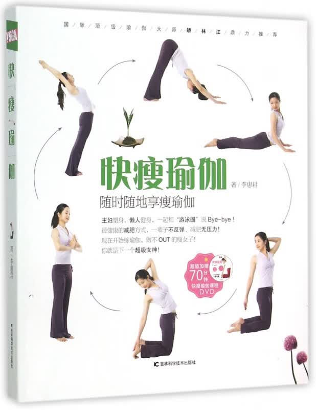 快瘦瑜伽(附光盘)