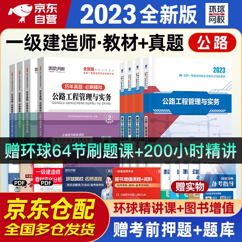 一建教材2023 一级建造师2023教材创新教程+环球网校历年真题 公路工程实务全套8本可搭2023年一级建造师教材历年真题试卷