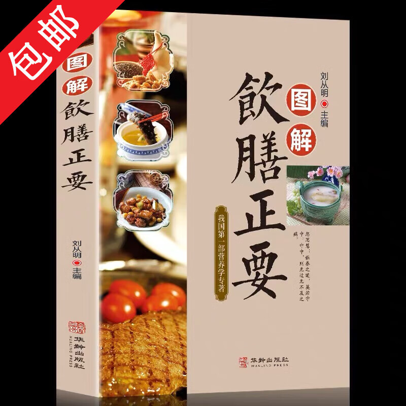 【包邮】 图解饮膳正要（彩图版）