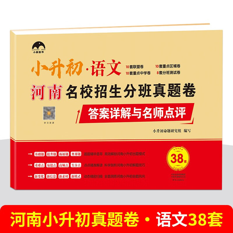 【河南专版】2023新版小升初真题卷语文数学英语人教版河南重点初中名校招生分班考试模拟卷六年级下册试卷测试卷全套小学毕业升学总复习必刷题 小升初语文河南名校招生分班真题卷