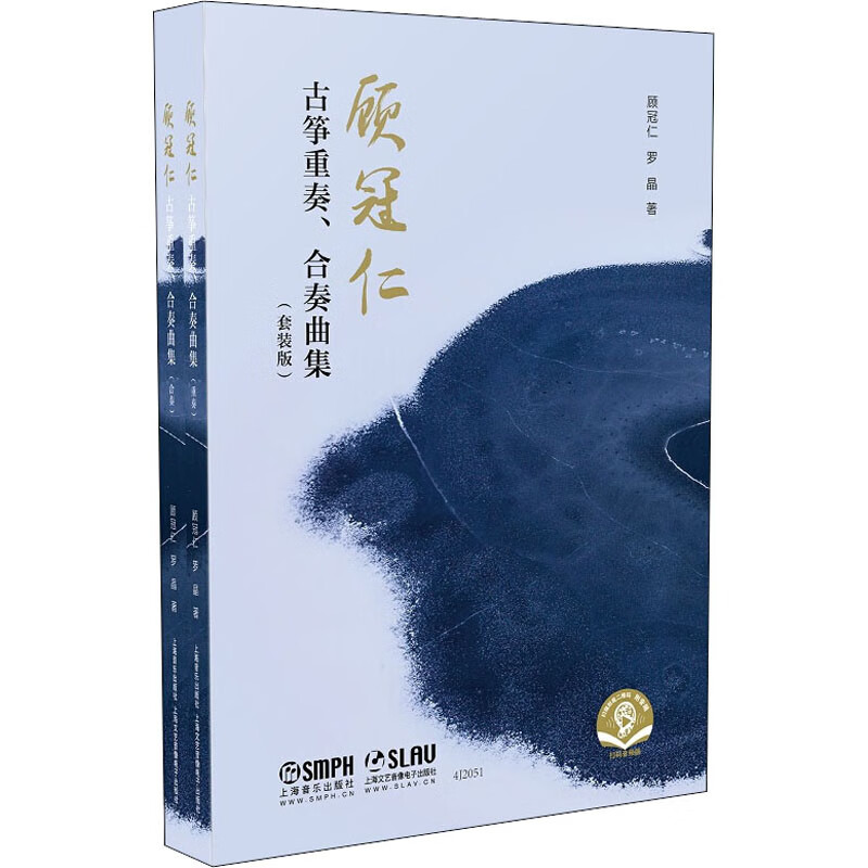 顾冠仁古筝重奏、合奏曲集(全2册) 图书