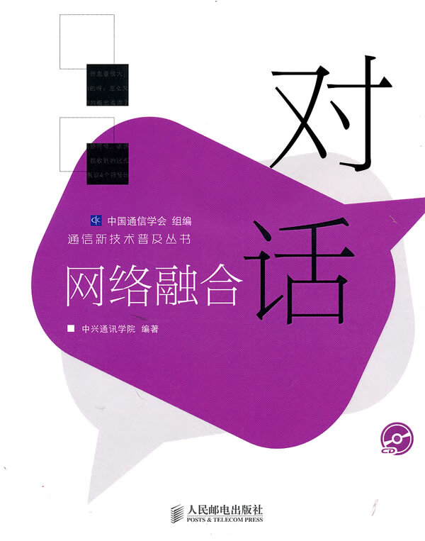 对话网络融合