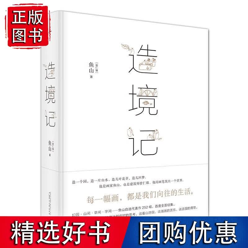 造境记