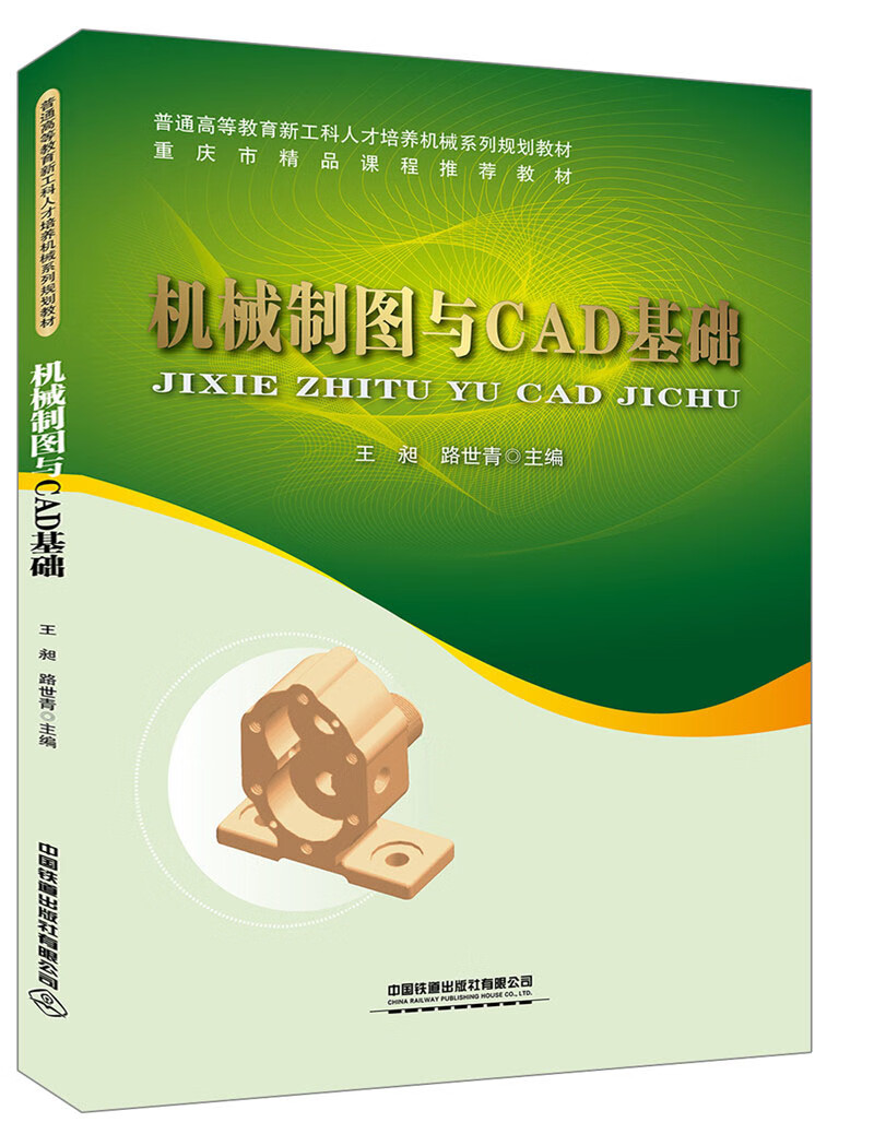 现货机械制图与CAD基础