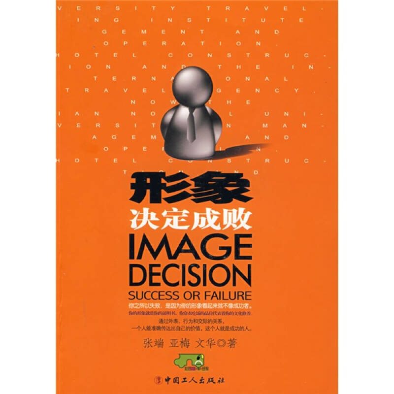 形象决定成败【精选】