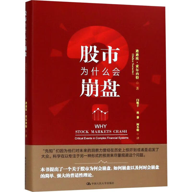 股市为什么会崩盘