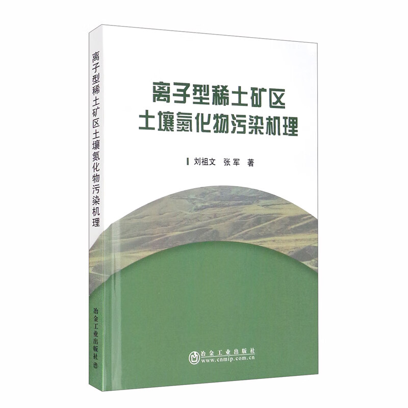 离子型稀土矿区土壤氮化物污染机理