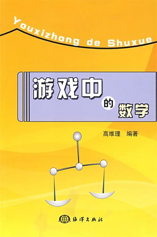 游戏中的数学