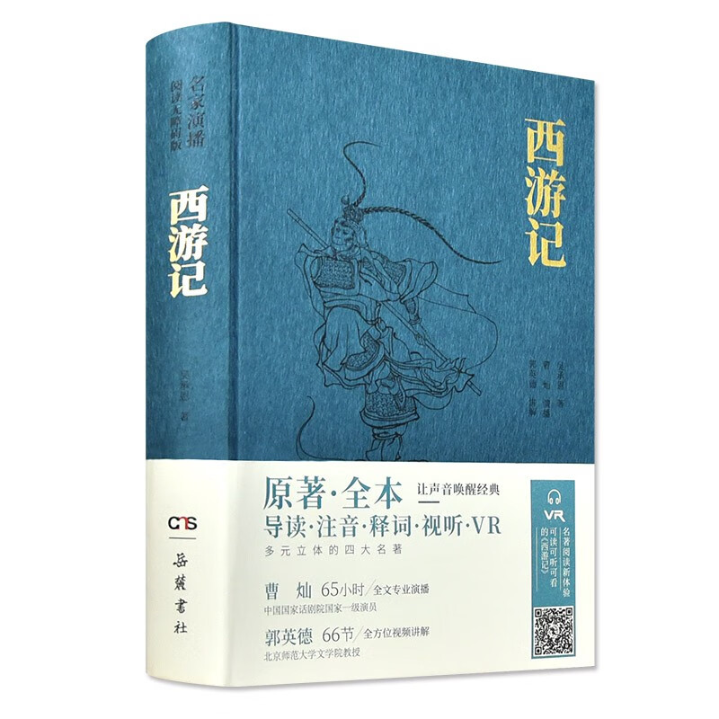 西游记（名家演播阅读无障碍版）