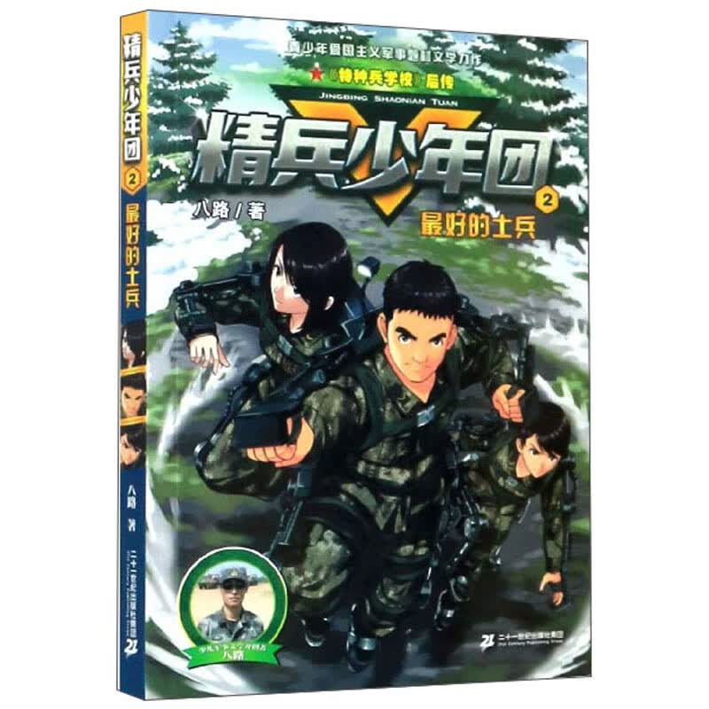 精兵少年团2 的士兵【好书】