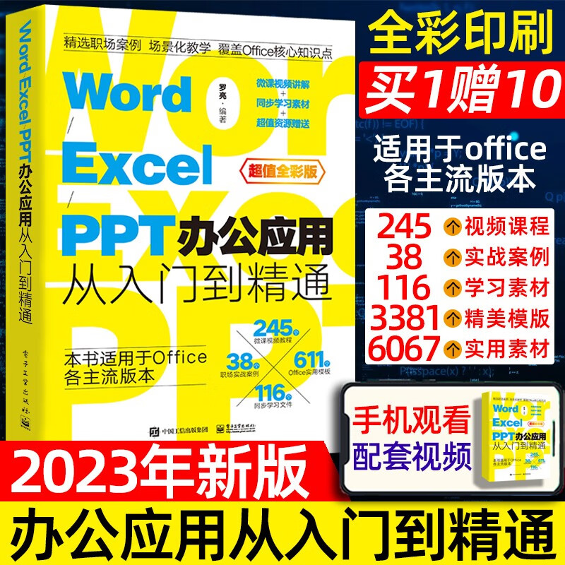 【包邮】Word/Excel/PPT办公应用从入门到精通 计算机入门书籍办公软件自学教材